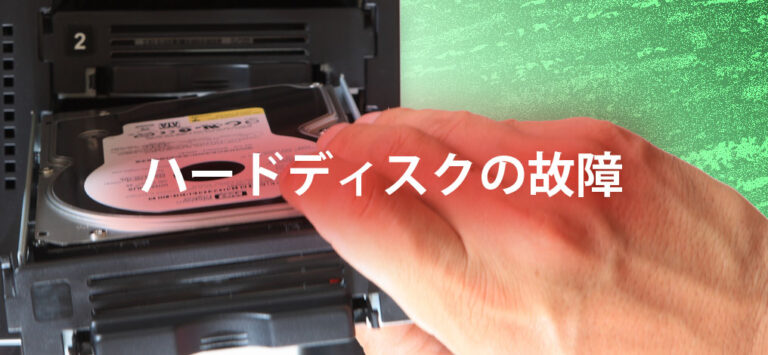 TeraStationやLinkStationでE30が表示された場合～原因と対処方法～ | 【TVで紹介】データ復旧クイックマン 梅田大阪駅前店・心斎橋本店HDD・NAS・サーバ緊急対応OK ...